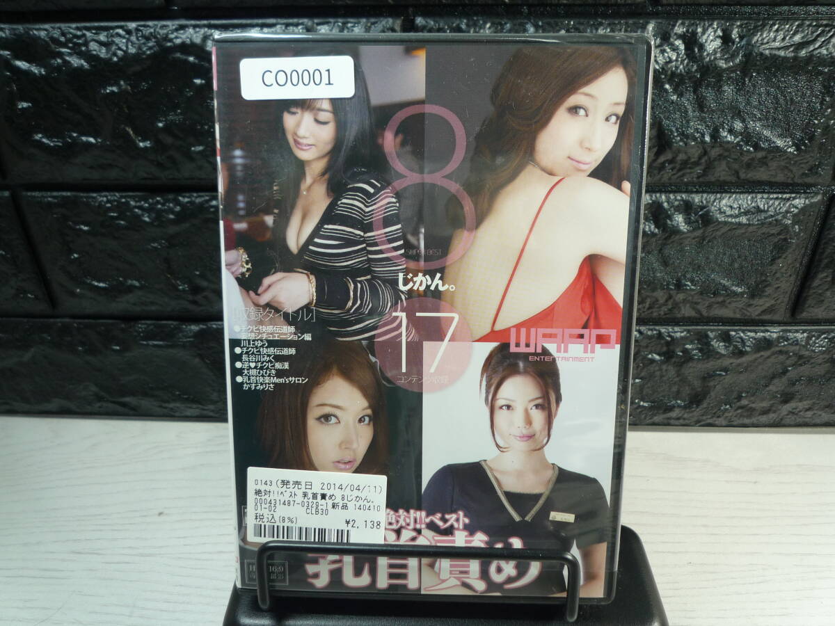 Yahoo!オークション - CO001 100円スタート 絶対 ベスト 乳首責め 8じ...