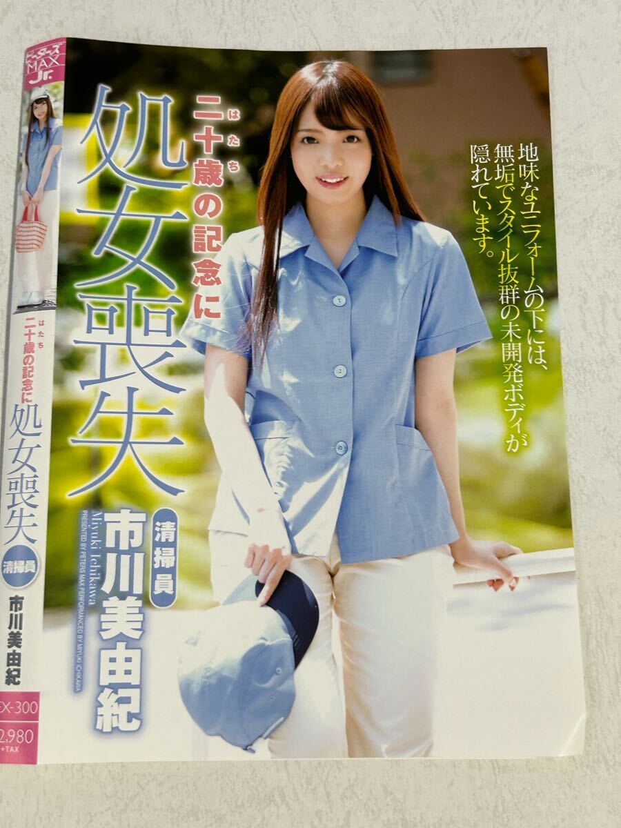 Yahoo!オークション - 中古 ピーターズ ZEX-300 二十歳の記念に処女喪...