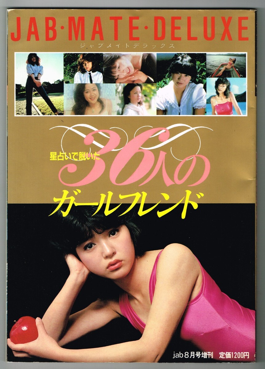 Yahoo!オークション - P142 写真集 36人のガールフレンド ジャブ特別編...