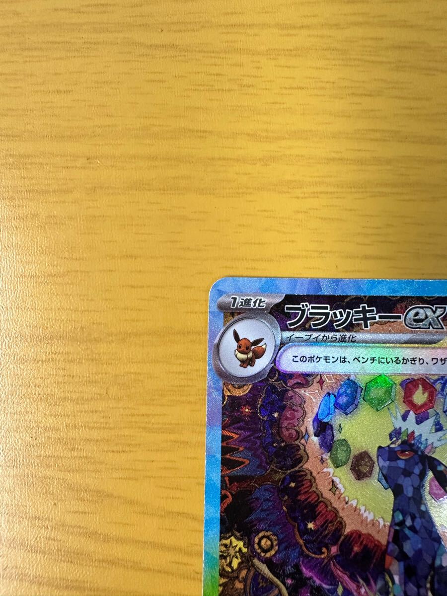 ポケモンカード ブラッキーex SAR sv8a(シングルカード)|売買 ポケモンカード ブラッキーex SAR sv8a(シングルカード)|売買