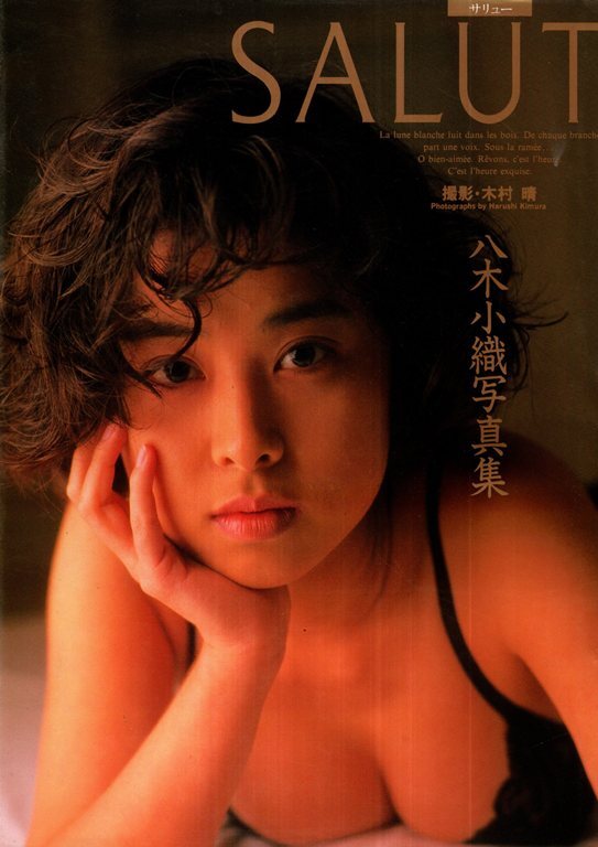 Yahoo!オークション - 八木小織写真集 Salut／木村晴撮影 ワニブックス...