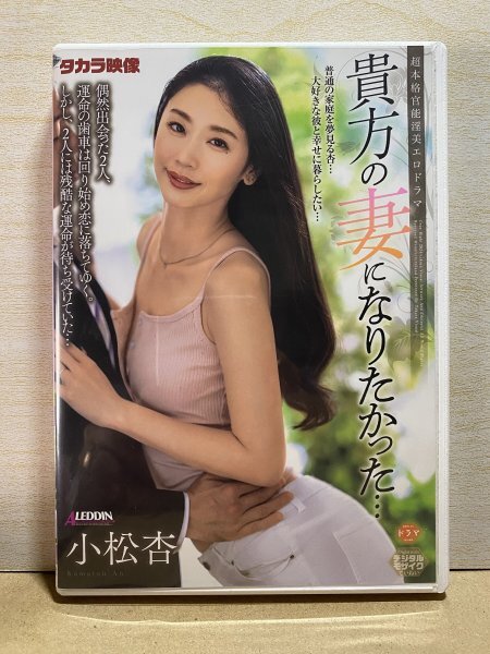Yahoo!オークション - 8357中古DVD タカラ映像 貴方の妻になりたかった...