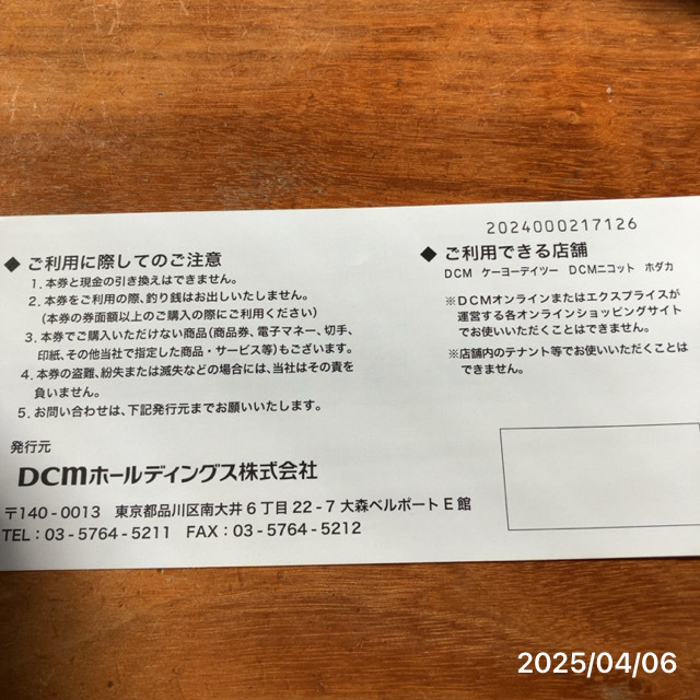 Yahoo!オークション - DCM 4枚