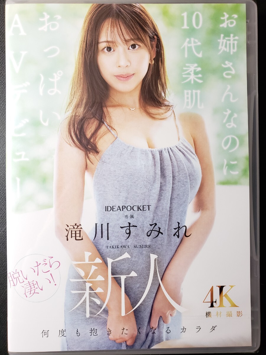 Yahoo!オークション - 新品DVD 新人 お姉さんなのに10代柔肌おっぱいAV...