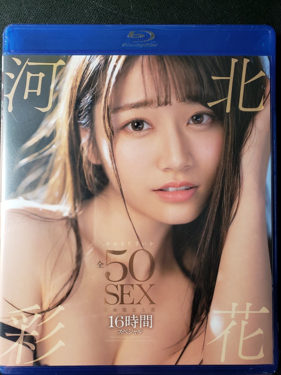 Yahoo!オークション - 6 新品BD 河北彩花 完全限定生産 全50SEX 16時間...
