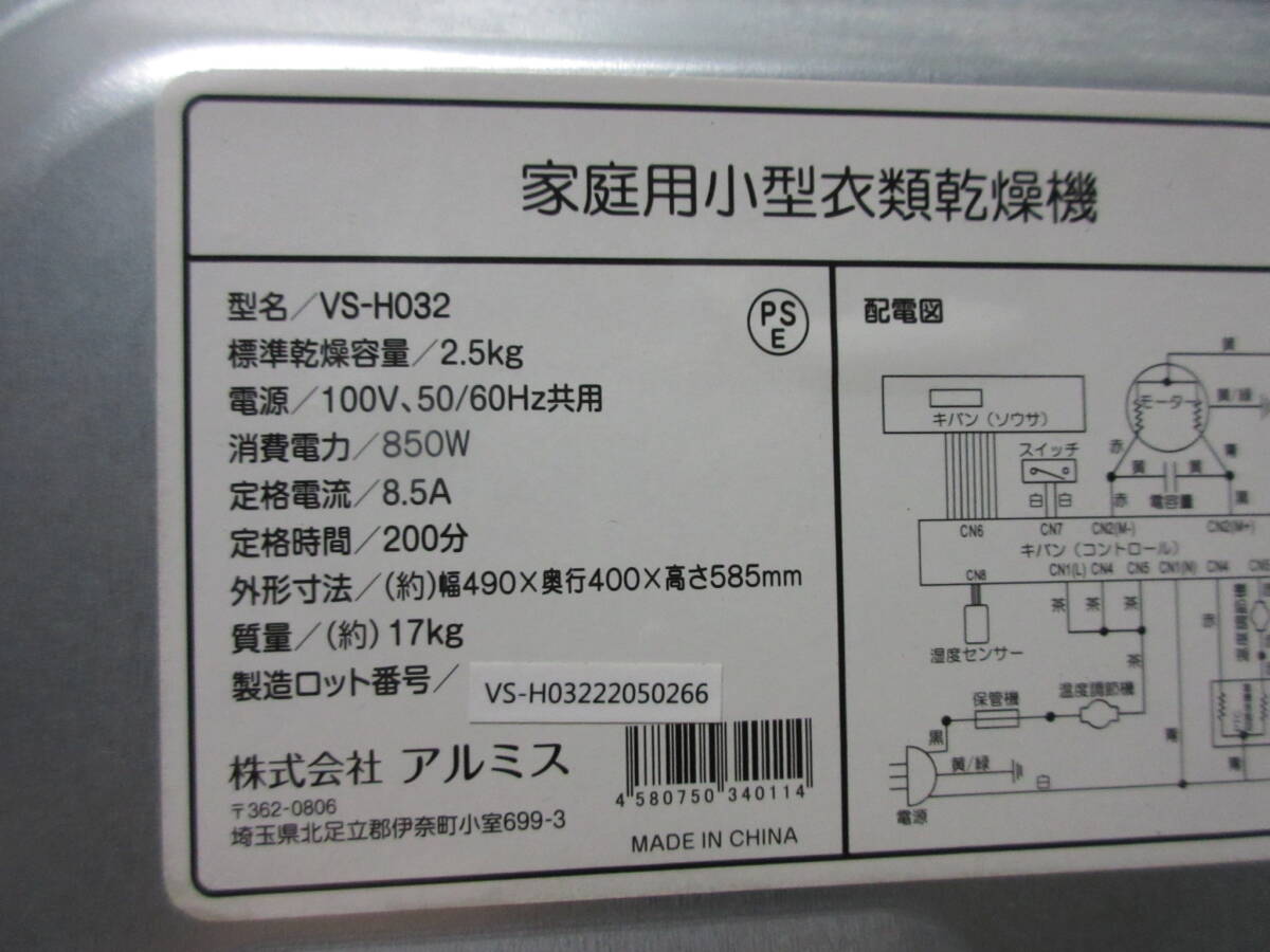 Yahoo!オークション - アルミス VS-H032 小型衣類乾燥機 乾燥2.5kg ホ...