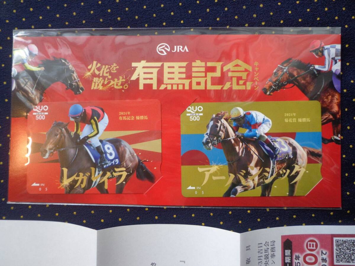 Yahoo!オークション - JRA有馬記念キャンペーン2024 B賞 レガレイラ＆...