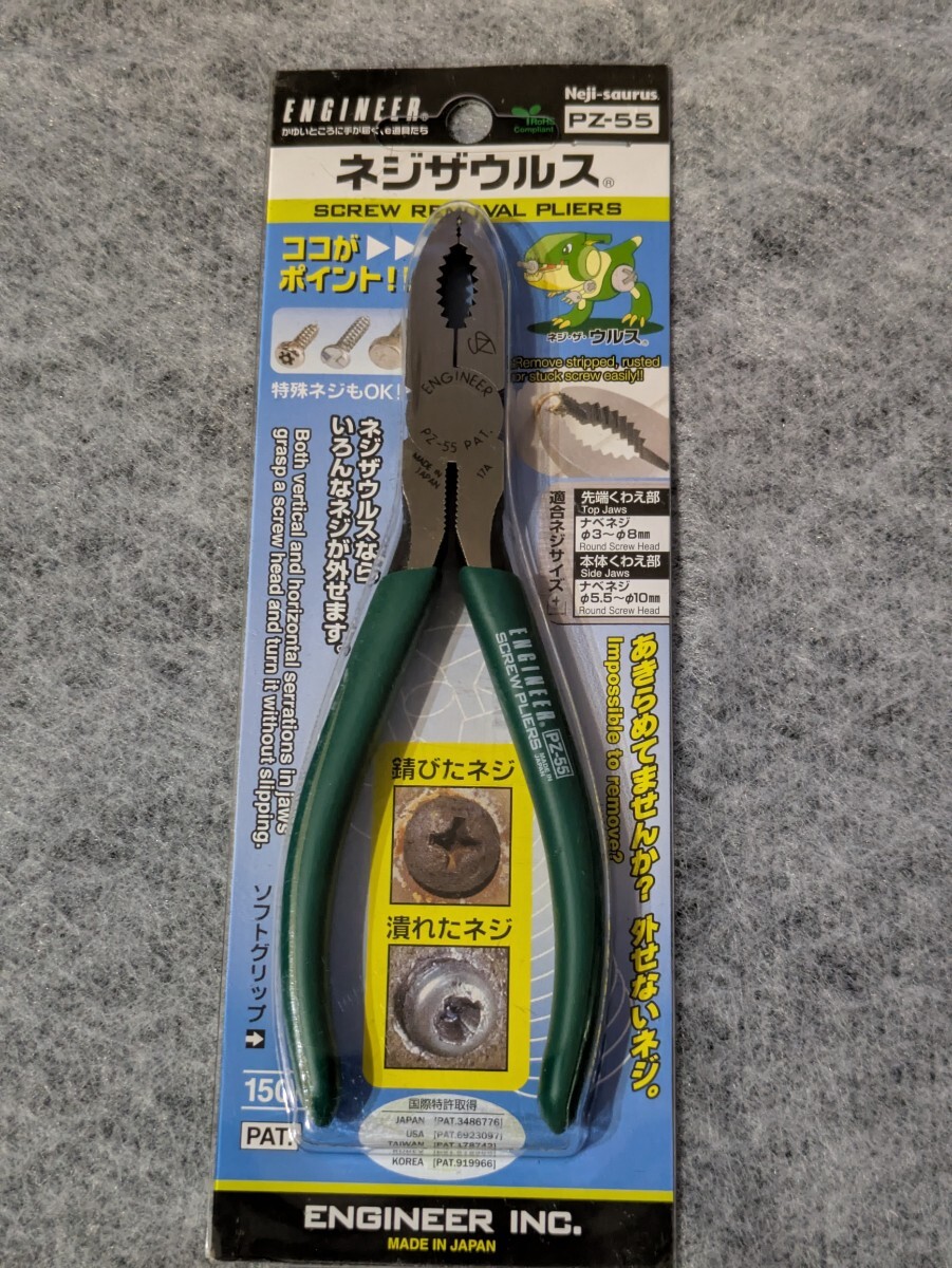 Yahoo!オークション - ネジザウルス PZ-55 エンジニア ENGINEER