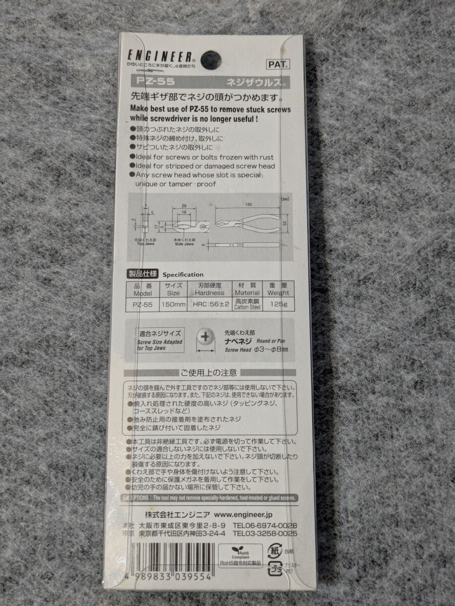 Yahoo!オークション - ネジザウルス PZ-55 エンジニア ENGINEER