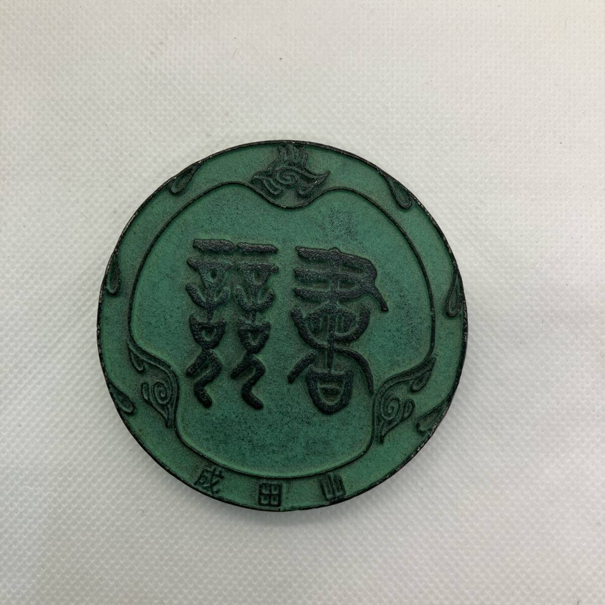 Yahoo!オークション - #5552 文鎮 成田山 全国競書大会 中古品