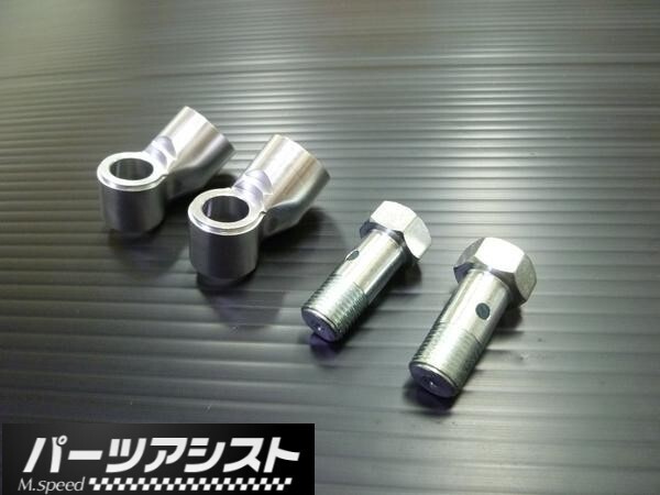 Yahoo!オークション - NEW MK63 キャリパー 用 バンジョウ ボルト キ...