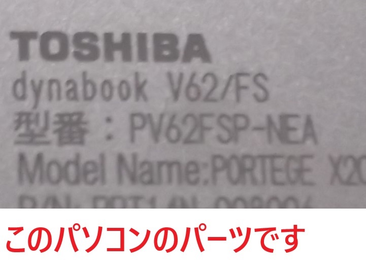 Yahoo!オークション - TOSHIBA/dynabook/V62/FS 修理パーツ マザーボー...