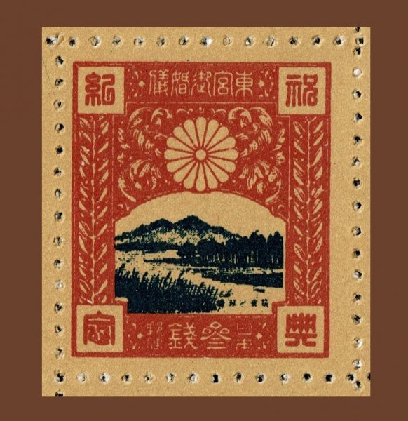 Yahoo!オークション - N906 不発行「東宮御婚儀祝典記念」 小型シート ...