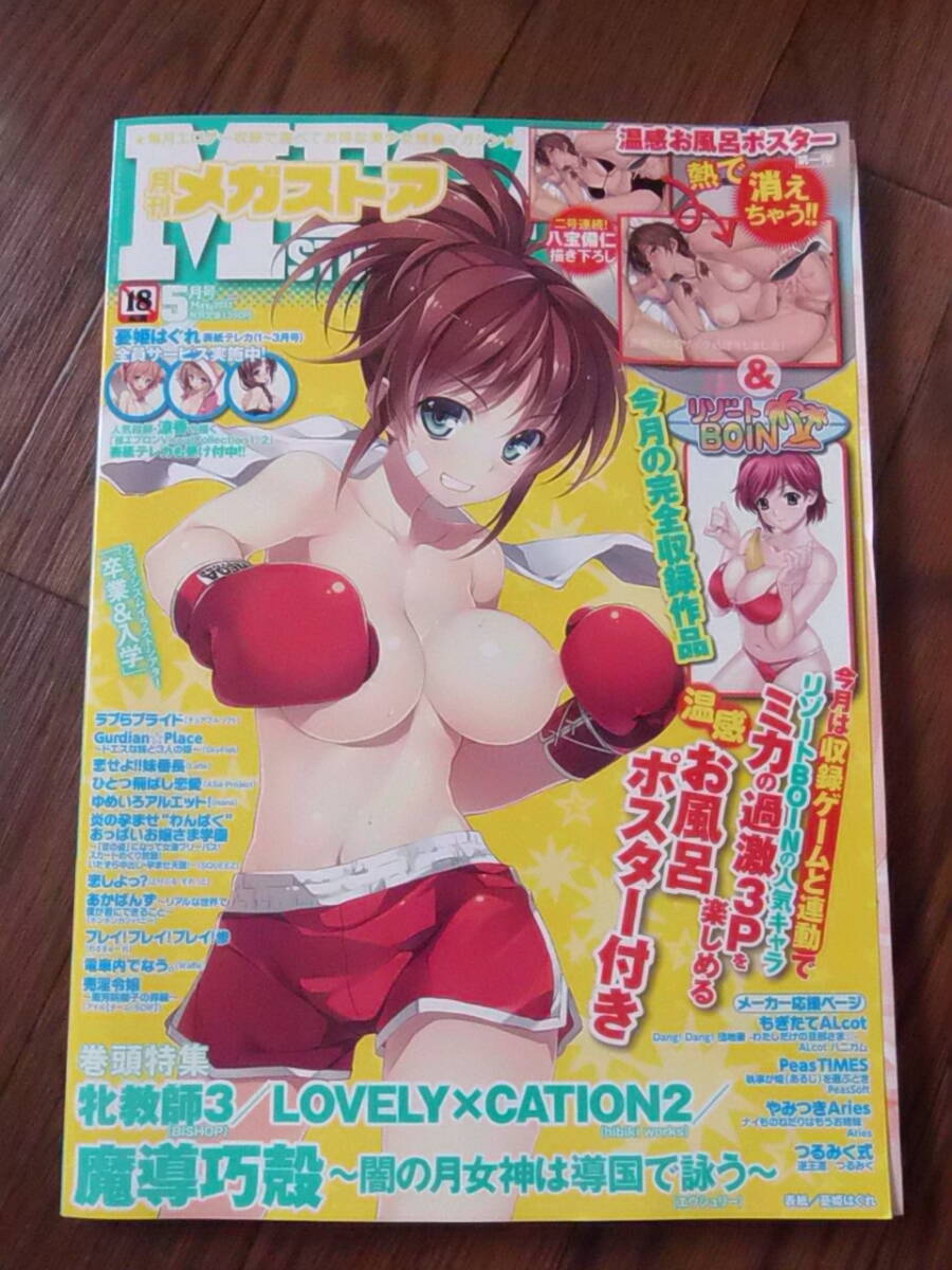 Yahoo!オークション - メガストア 2013年5月号 八宝備仁温感お風呂ポス...