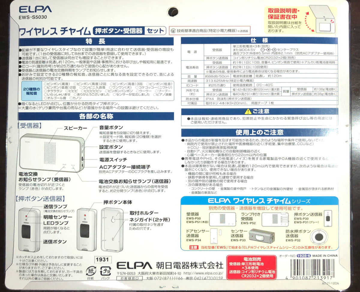 Yahoo!オークション - エルパ ELPA ワイヤレス チャイム EWS-S5030 中...