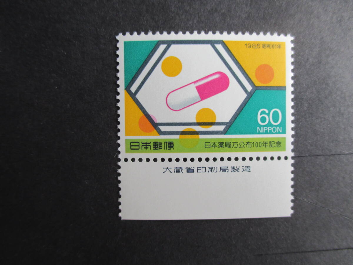 Yahoo!オークション - ak1-2 コレクター出品 日本薬局方公布100年記念 ...