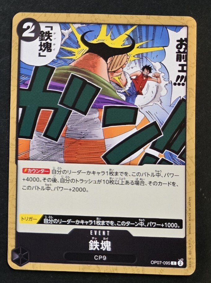 Yahoo!オークション - 【ワンピースカードゲーム】 500年後の未来 OP07...