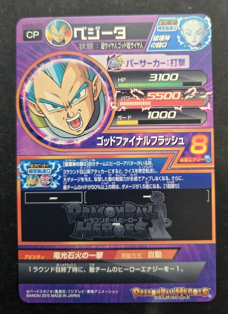 Yahoo!オークション - 【ドラゴンボールヒーローズ】 030 GDM5弾 HGD5-...