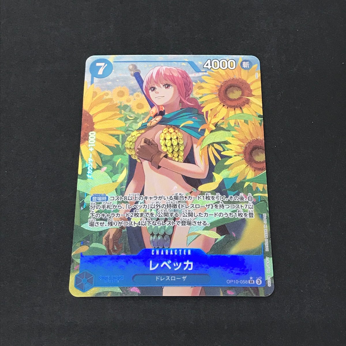 Yahoo!オークション - レベッカ SR パラレル OP10-058 王族の血統 ワン...