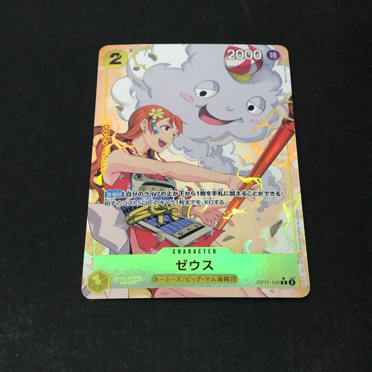 Yahoo!オークション - ゼウス R パラレル OP11-106 神速の拳 ワンピー...