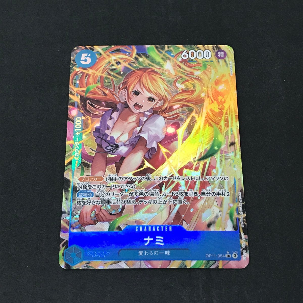 Yahoo!オークション - ナミ SR パラレル OP11-054 神速の拳 ワンピース...