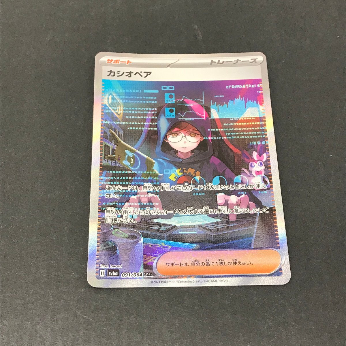 Yahoo!オークション - カシオペア SAR 091/064 sv6a ナイトワンダラー ...