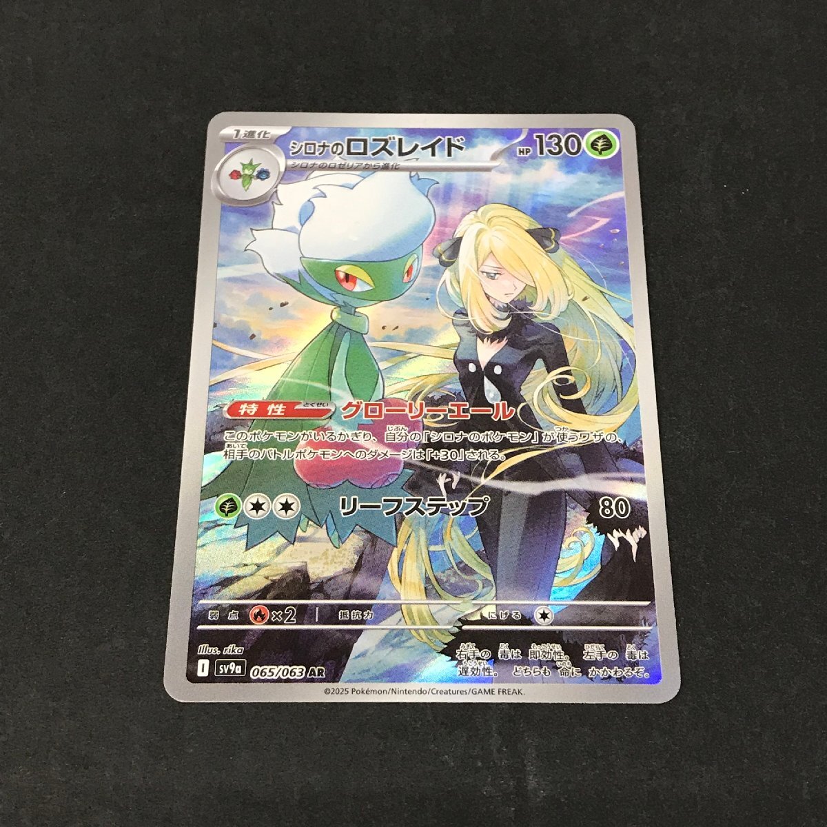 Yahoo!オークション - シロナのロズレイド AR 065/063 sv9a 熱風のアリ...