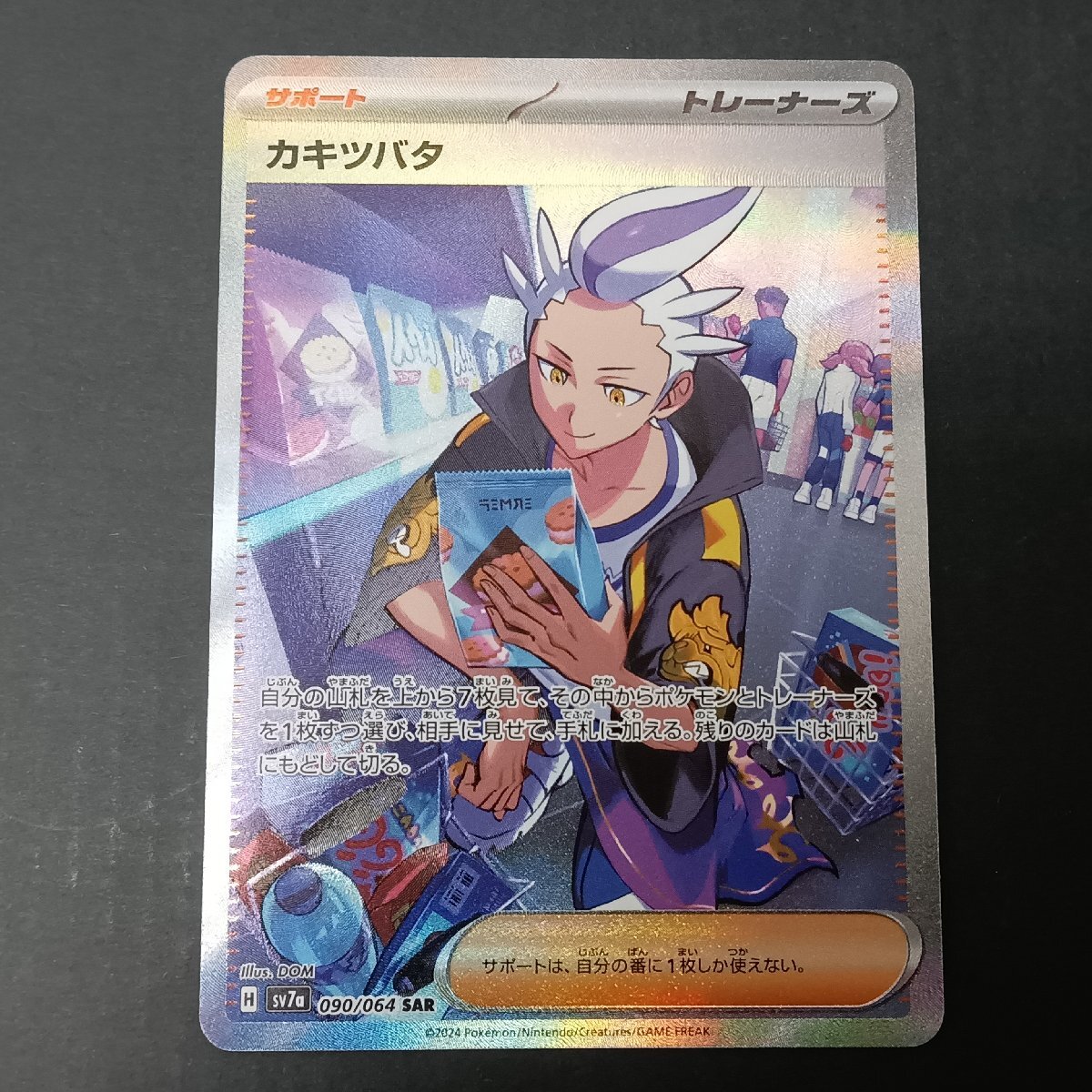 Yahoo!オークション - カキツバタ SAR 090/064 sv7a 楽園ドラゴーナ ポ...