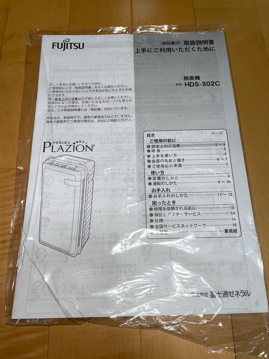 Yahoo!オークション - FUJITSU 脱臭機 プラズィオン HDS-302C