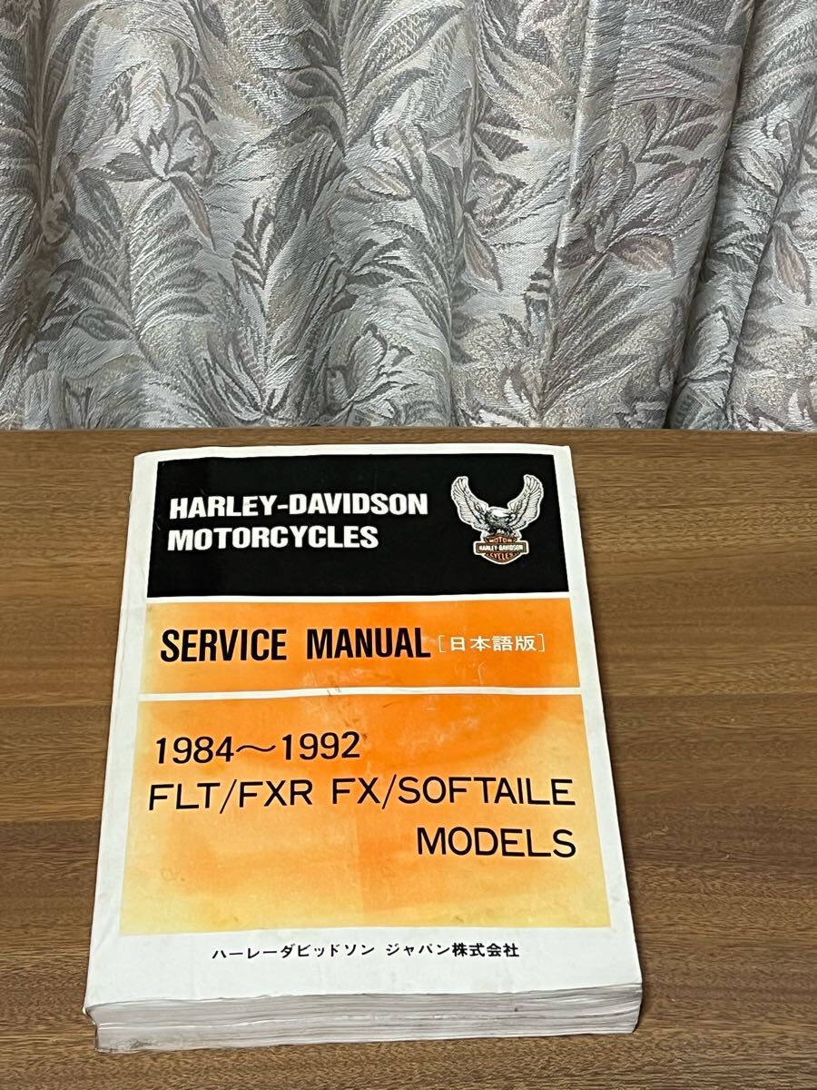 Yahoo!オークション - 【断捨離】 ハーレーダビッドソン サービスマニ...