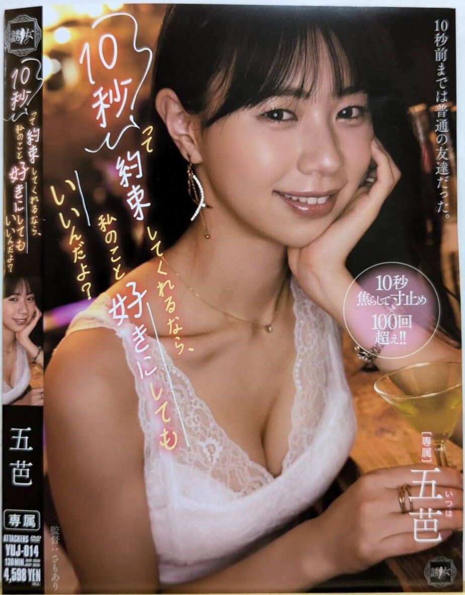 Yahoo!オークション - J02 ATTACKERS 4YUJ-014 10秒って約束してくれる...