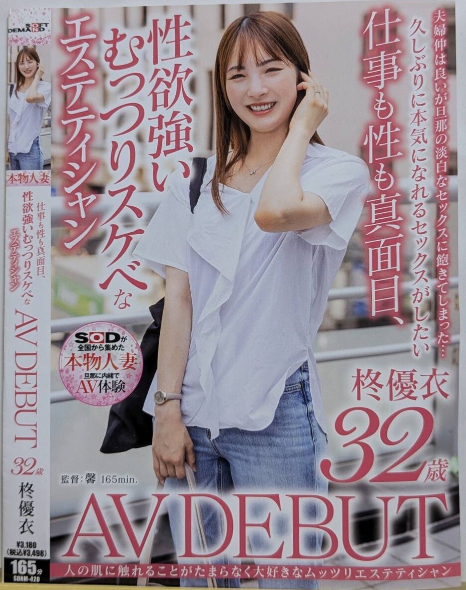 Yahoo!オークション - J01 SOD【本物人妻】 SDNM-420 仕事も性も真面目...