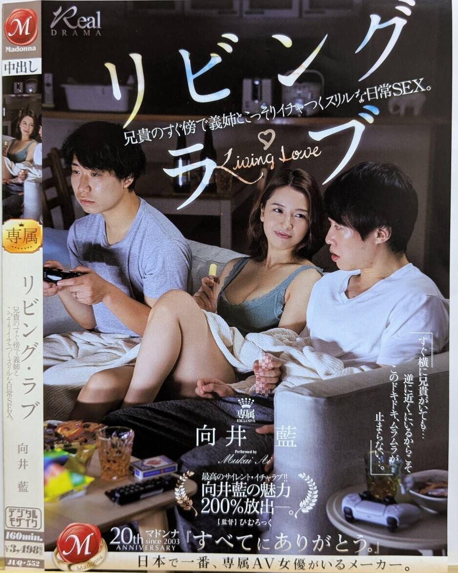 Yahoo!オークション - J03 Madonna 4JUQ-552 リビング・ラブ 兄貴のす...