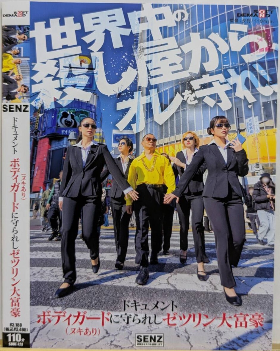 Yahoo!オークション - J03 SOD【SENZ】 SDDE-723 ドキュメント ボディ...