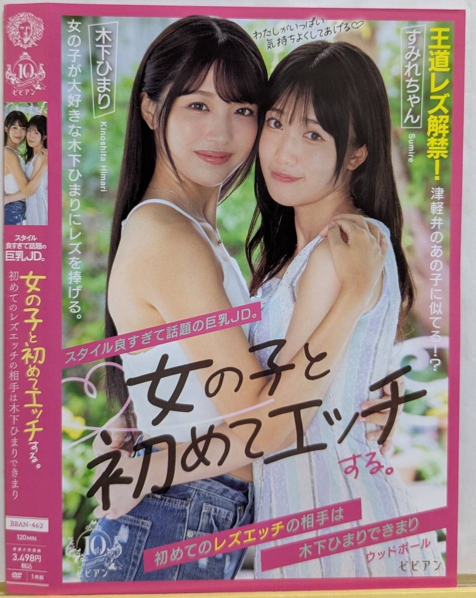 Yahoo!オークション - ビビアン 4BBAN-462 スタイル良すぎて話題の巨乳...