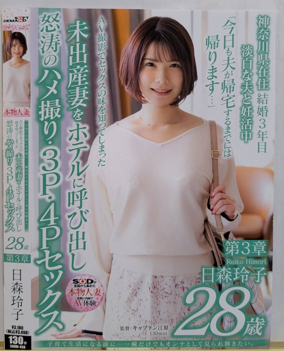 Yahoo!オークション - J03 SOD【本物人妻】 SDNM-458 子育て生活になる...
