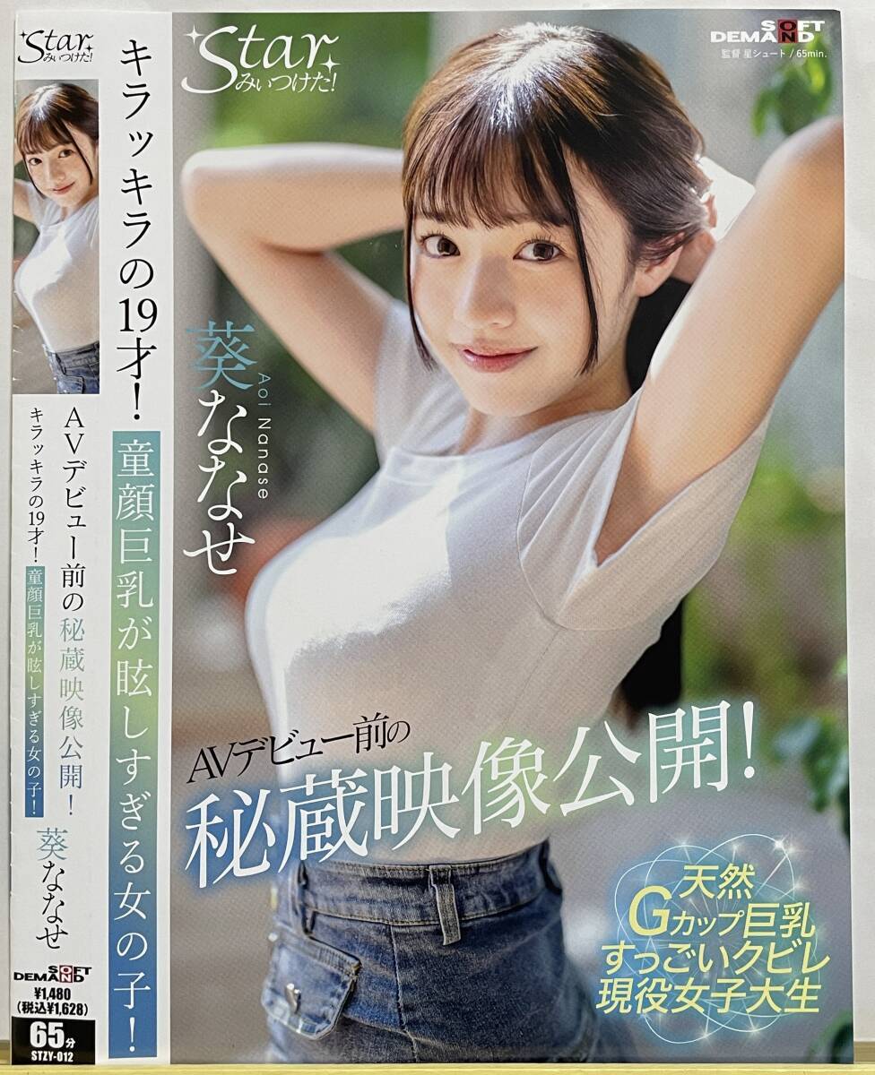 Yahoo!オークション - J02 Starみぃつけた STZY-012 AVデビュー前の秘...