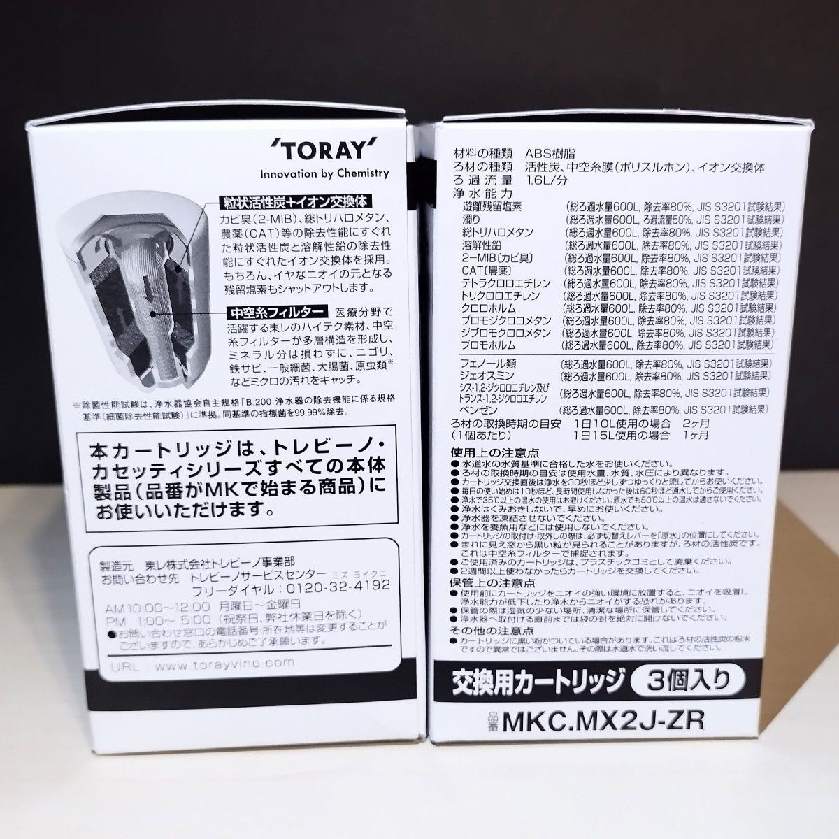 Yahoo!オークション - トレビーノ 交換用カートリッジ 高除去 MKC.MX2J...
