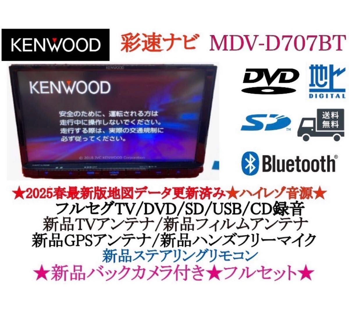 Yahoo!オークション - 最上級 MDV-D707BT 2025年春地図 ハイレゾ 新品...