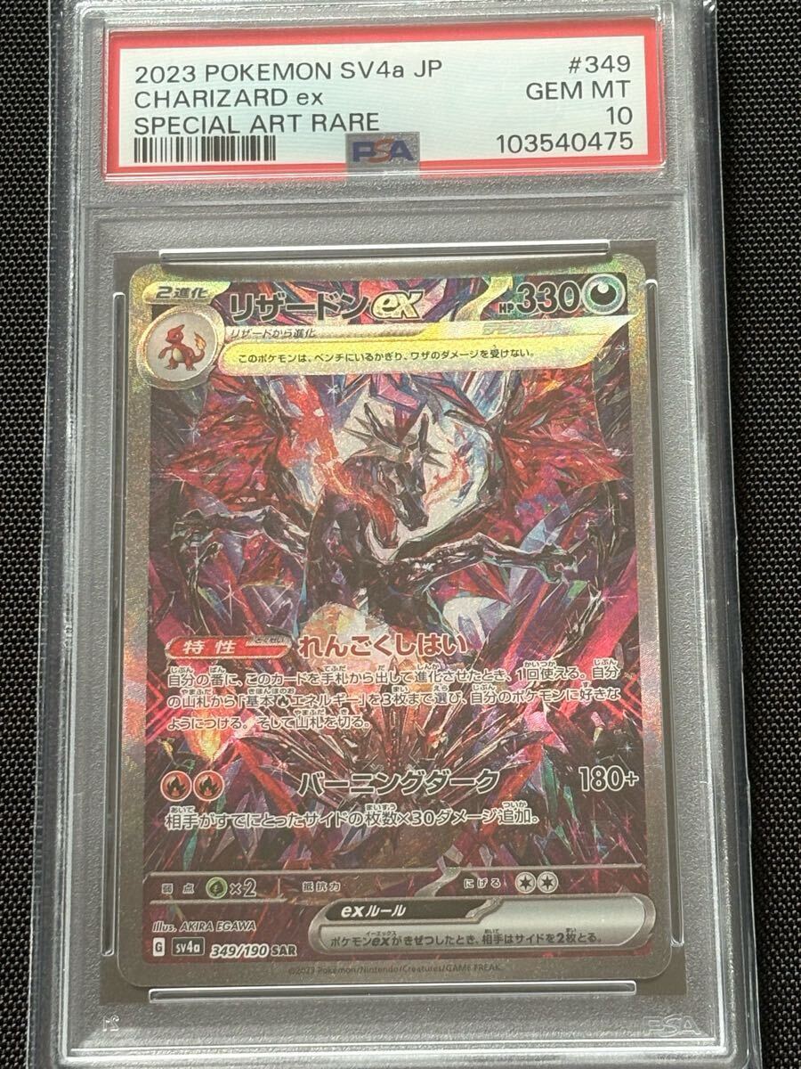 リザードンex PSA10 ポケモンカード SAR(シングルカード)｜売買されたオークション情報、yahooの商品情報をアーカイブ公開 - オークファン（aucfan.com）