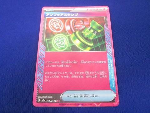 Yahoo!オークション - トレカ ポケモンカードゲーム SV5a-053 アンフェ...