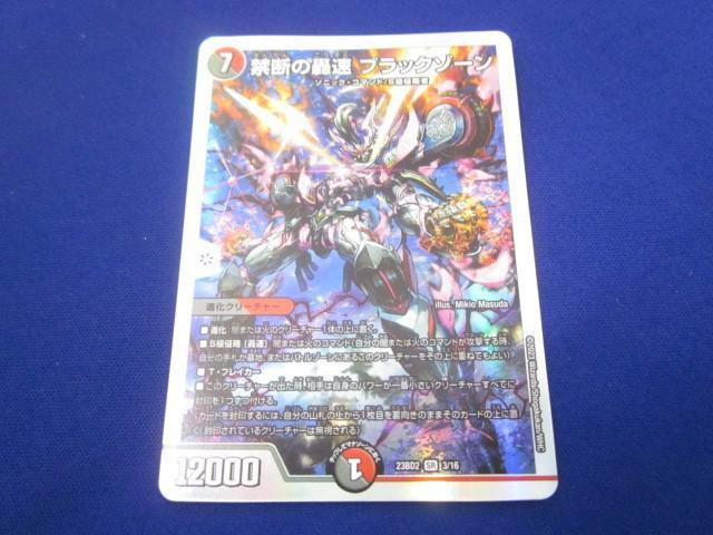 Yahoo!オークション - トレカ デュエル・マスターズ DM23-BD2-3 禁断の...