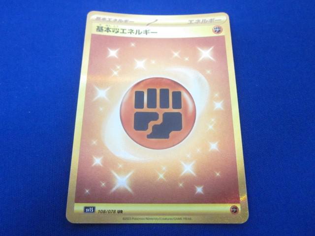 Yahoo!オークション - トレカ ポケモンカードゲーム SV1S-108 基本闘エ...