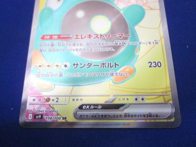 Yahoo!オークション - トレカ ポケモンカードゲーム SV9-114 ナンジャ...