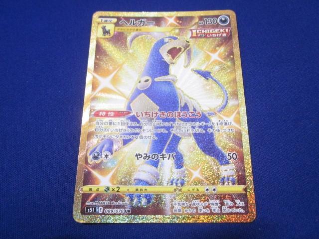 Yahoo!オークション - トレカ ポケモンカードゲーム S5I-089 ヘルガー ...