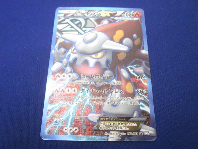 Yahoo!オークション - トレカ ポケモンカードゲーム BW8-052 ヒードラ...