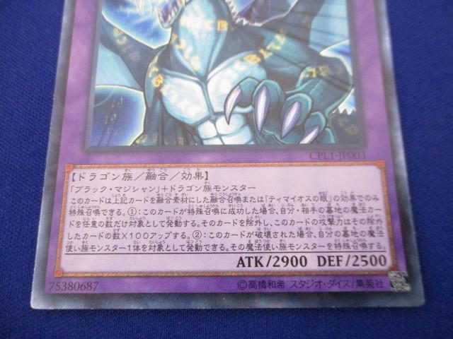 Yahoo!オークション - トレカ 遊戯王 CPL1-JP003 呪符竜 コレクターズ...