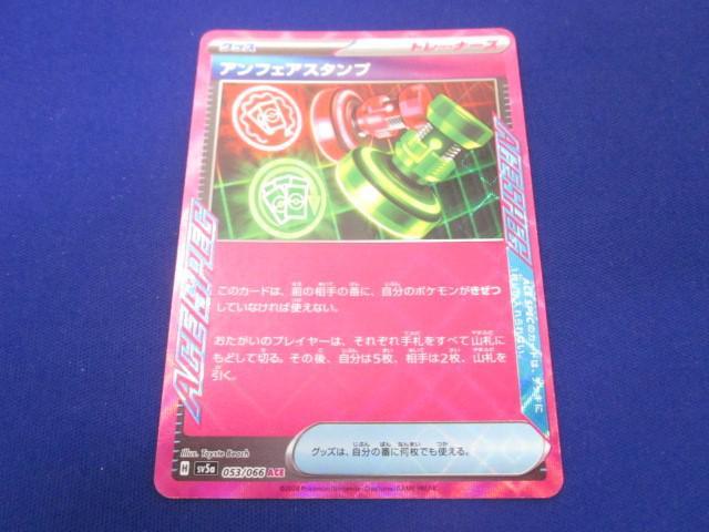 Yahoo!オークション - トレカ ポケモンカードゲーム SV5a-053 アンフェ...