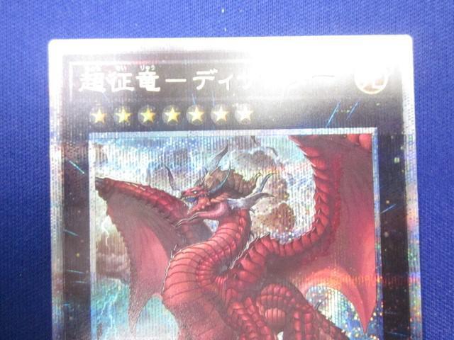 Yahoo!オークション - トレカ 遊戯王 ALIN-JP049 超征竜−ディザスター...