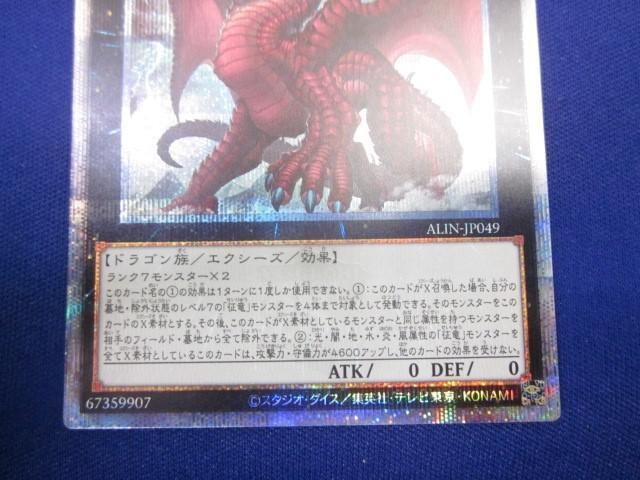 Yahoo!オークション - トレカ 遊戯王 ALIN-JP049 超征竜−ディザスター...